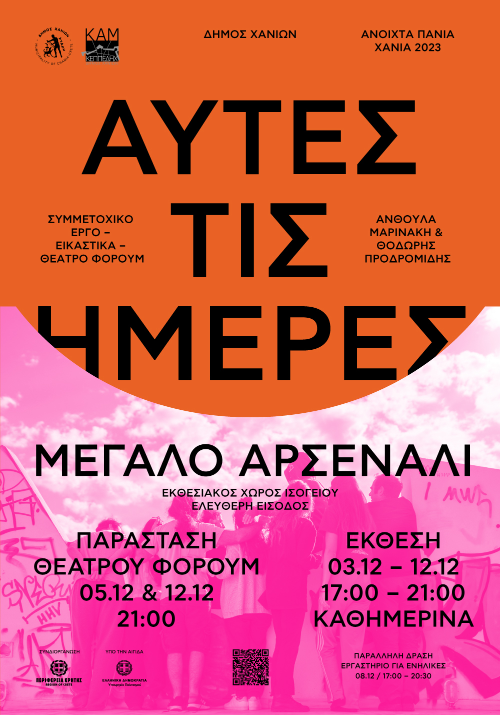 Χανιά: "Αυτές τις ημέρες" - Εικαστική έκθεση και παραστάσεις θεάτρου ...