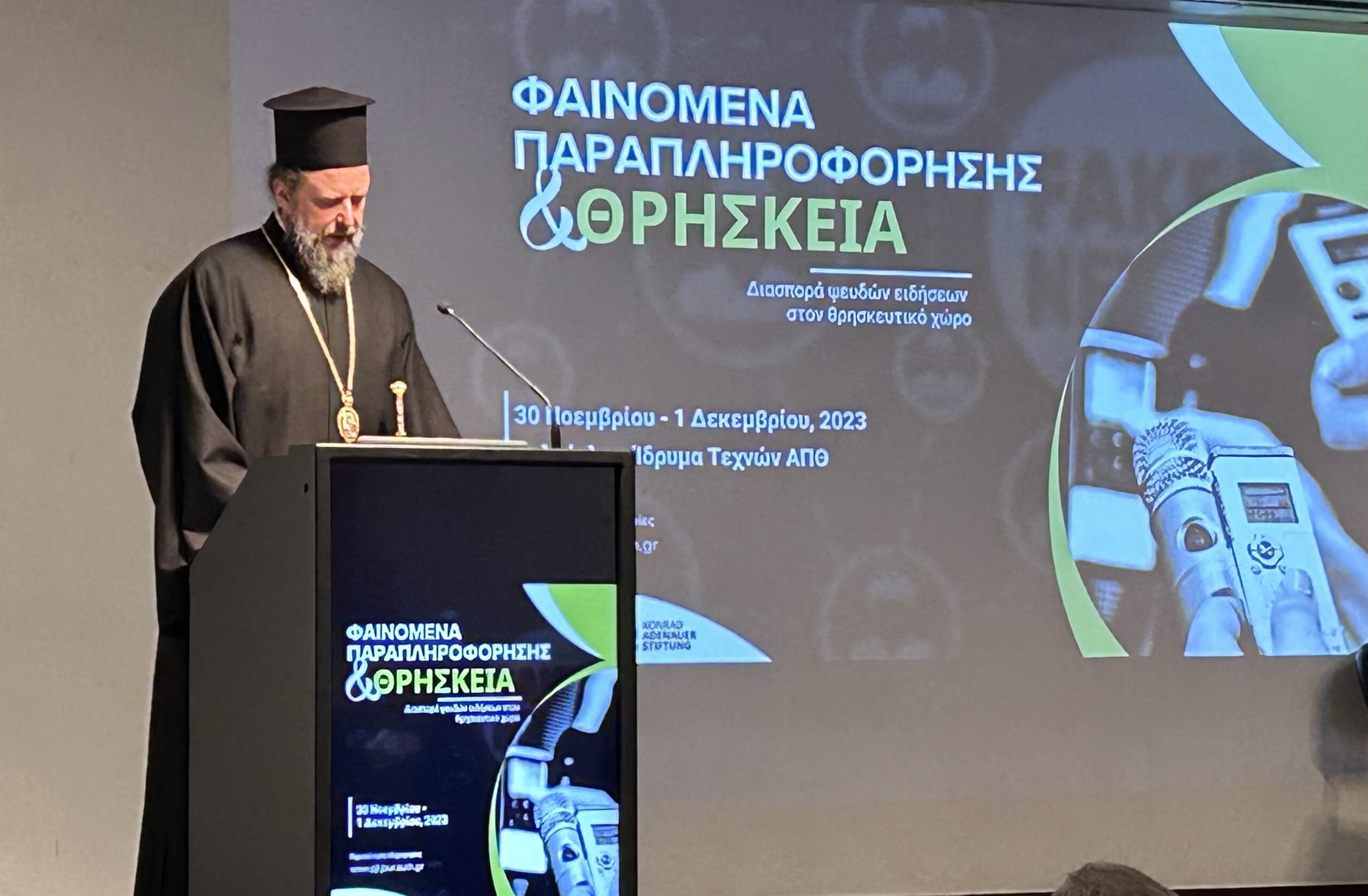 Μητροπολίτης Θεσσαλονίκης Φιλόθεος: Η Εκκλησία υποφέρει από τα fake ...