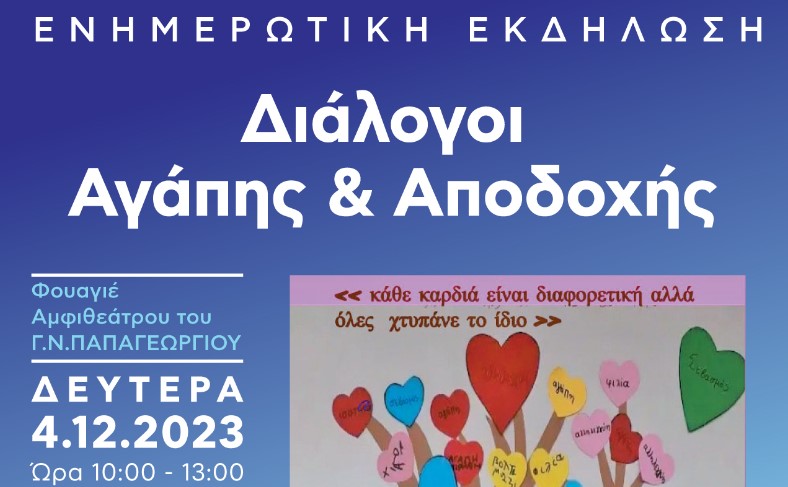 Εκδήλωση για την αναπηρία και τον εθελοντισμό στο νοσοκομείο ...