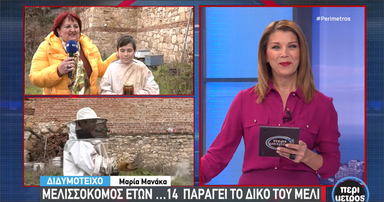 Διδυμότειχο: Μελισσοκόμος ετών...14 - ertnews.gr