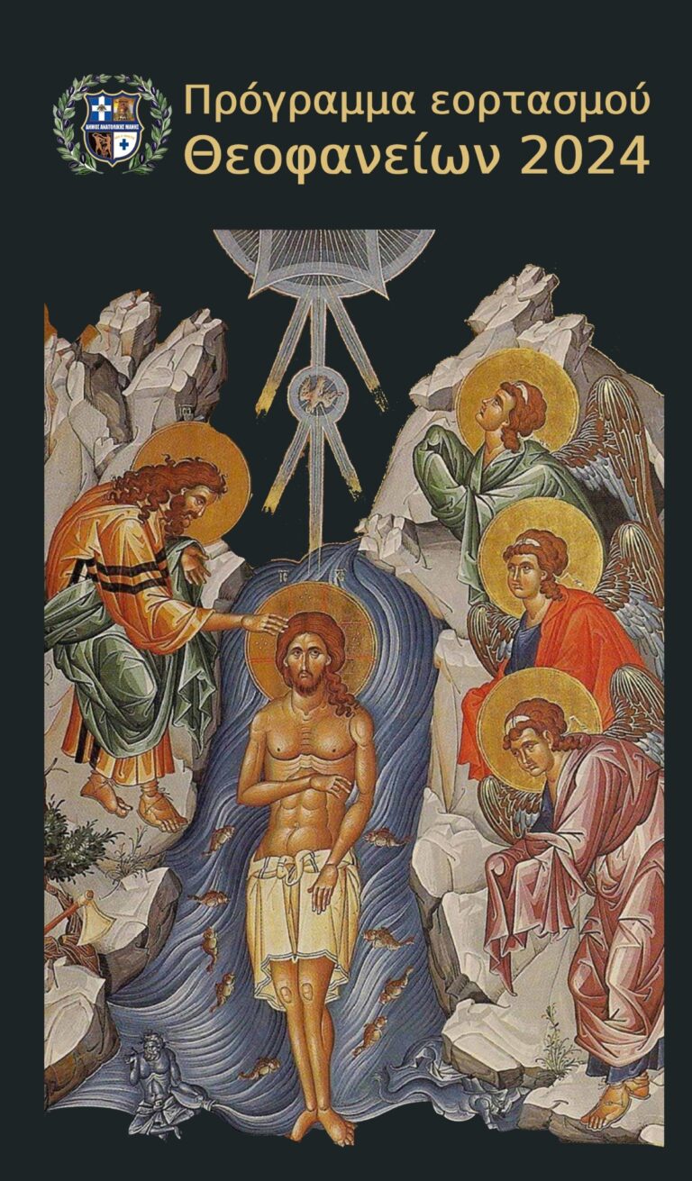 Θεοφάνεια στο Γύθειο της Μάνης - ertnews.gr