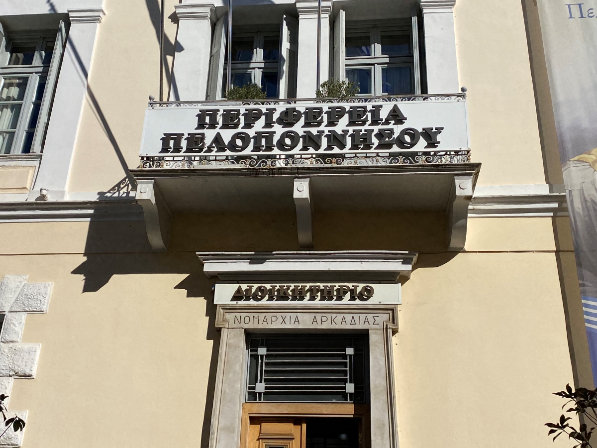 Περιφέρεια Πελοποννήσου : Εκλέχθηκαν οι εκπρόσωποι για την Ένωση των ...