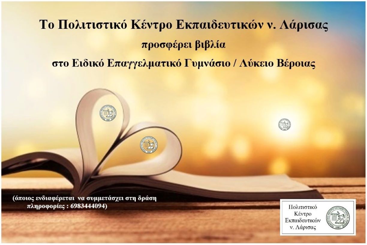 Λάρισα: Βιβλία στο Ειδικό Επαγγελματικό Γυμνάσιο - Λύκειο Βέροιας απο ...