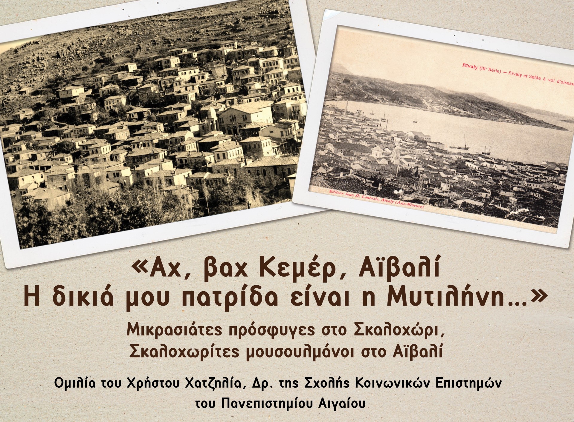 Μυτιλήνη: Ομιλία-παρουσίαση της εμπειρίας ανταλλαγής πληθυσμών από την ...