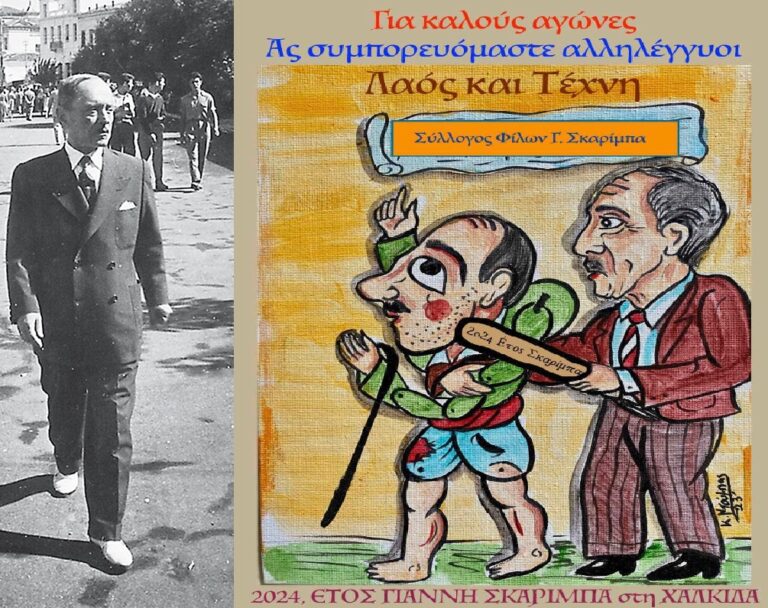ΛΑΡΚΟ: Ο Μέγας Αλέξανδρος το καταραμένο φίδι και ο… Σκαρίμπας - ertnews.gr