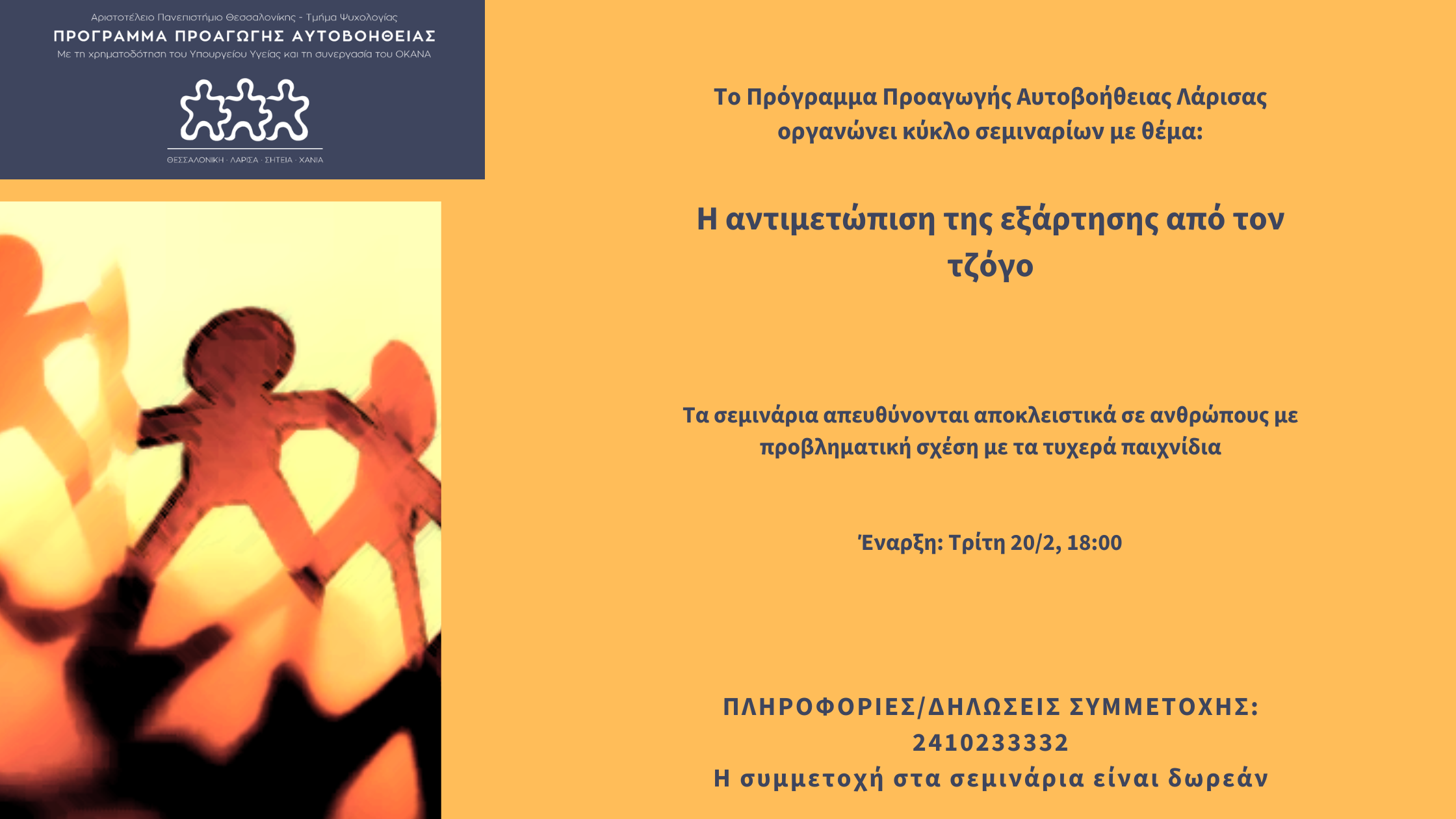 Κύκλος σεμιναρίων για την αντιμετώπιση της εξάρτησης από τον τζόγο ...
