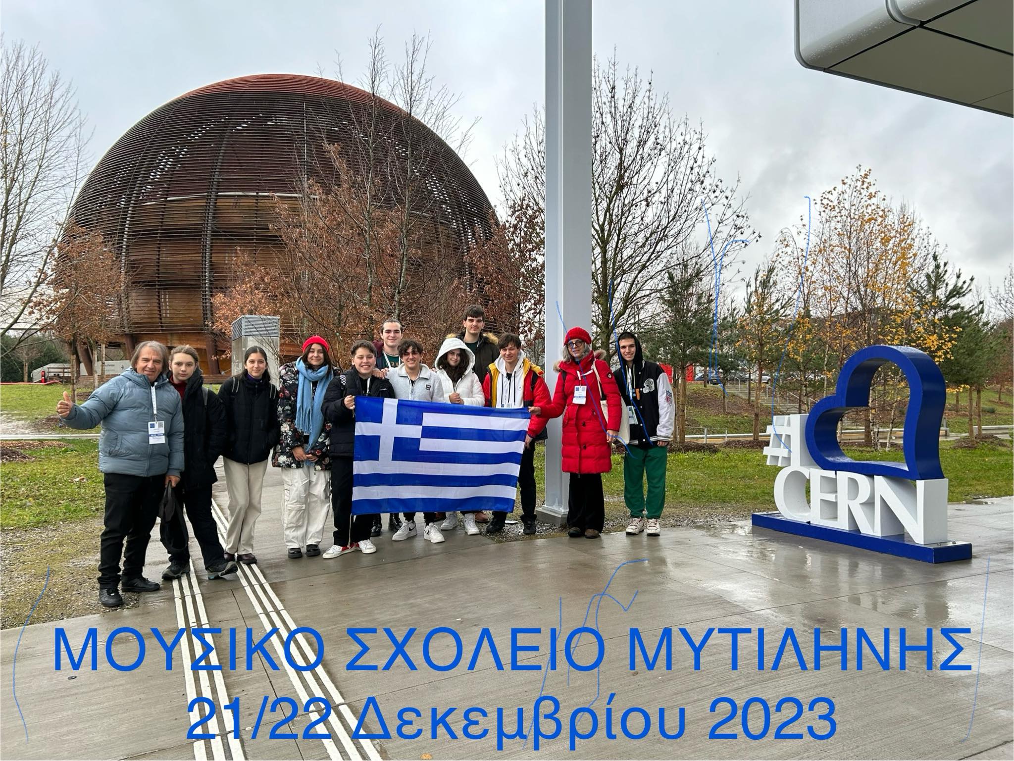Στο Cern το Μουσικό Σχολείο Μυτιλήνης - ertnews.gr