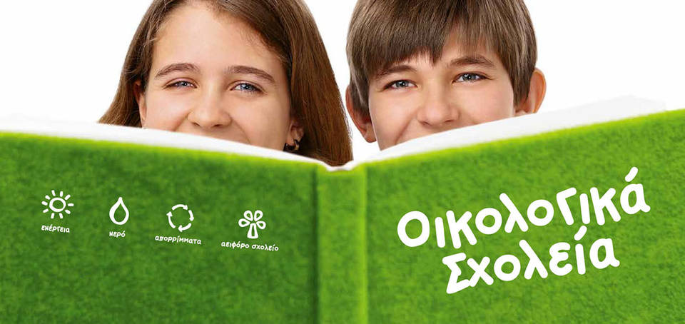 Καλαμάτα: Πράσινη σημαία στο 5ο Γυμνάσιο από το Διεθνές Δίκτυο των ...