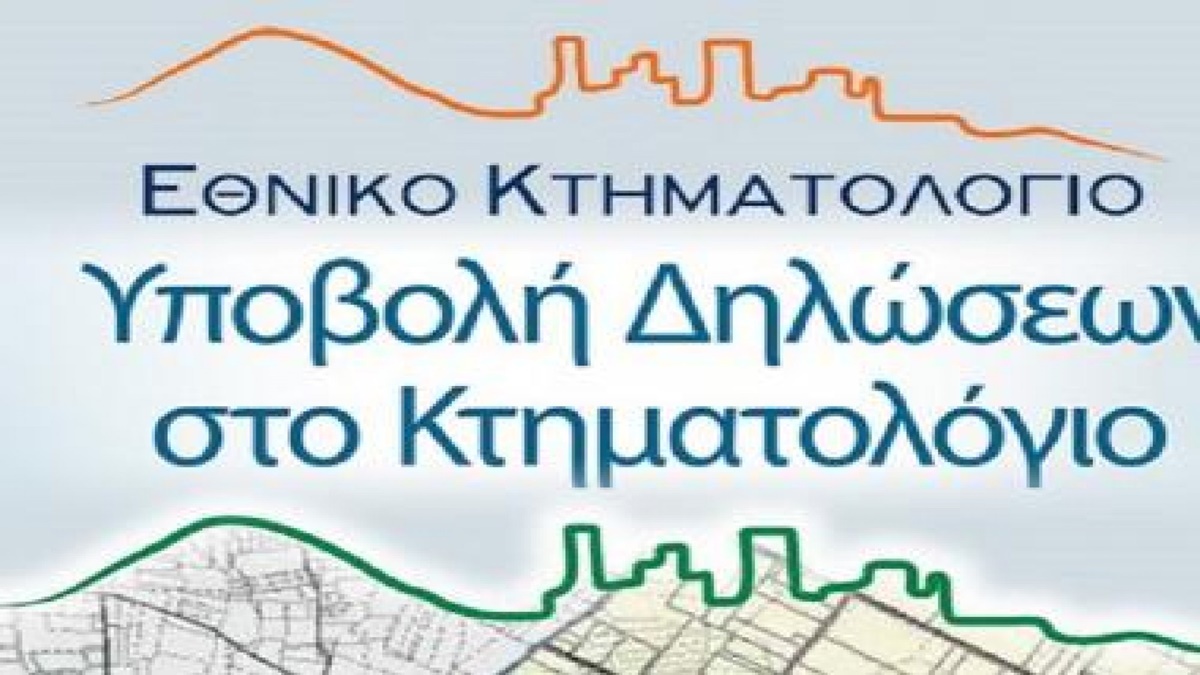 Κέρκυρα: Παράταση στο κτηματολόγιο μέχρι 31/12/24 ζητά το Περιφερειακό ...