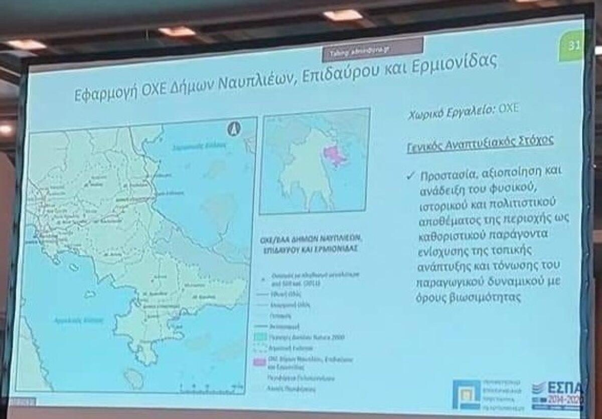 Στις Ολοκληρωμένες Χωρικές Επεμβάσεις ο δήμος της Ερμιονίδας - ertnews.gr