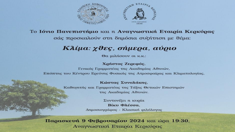 Κέρκυρα: Εκδήλωση για το Κλίμα από το Ιόνιο Πανεπιστήμιο και την ...