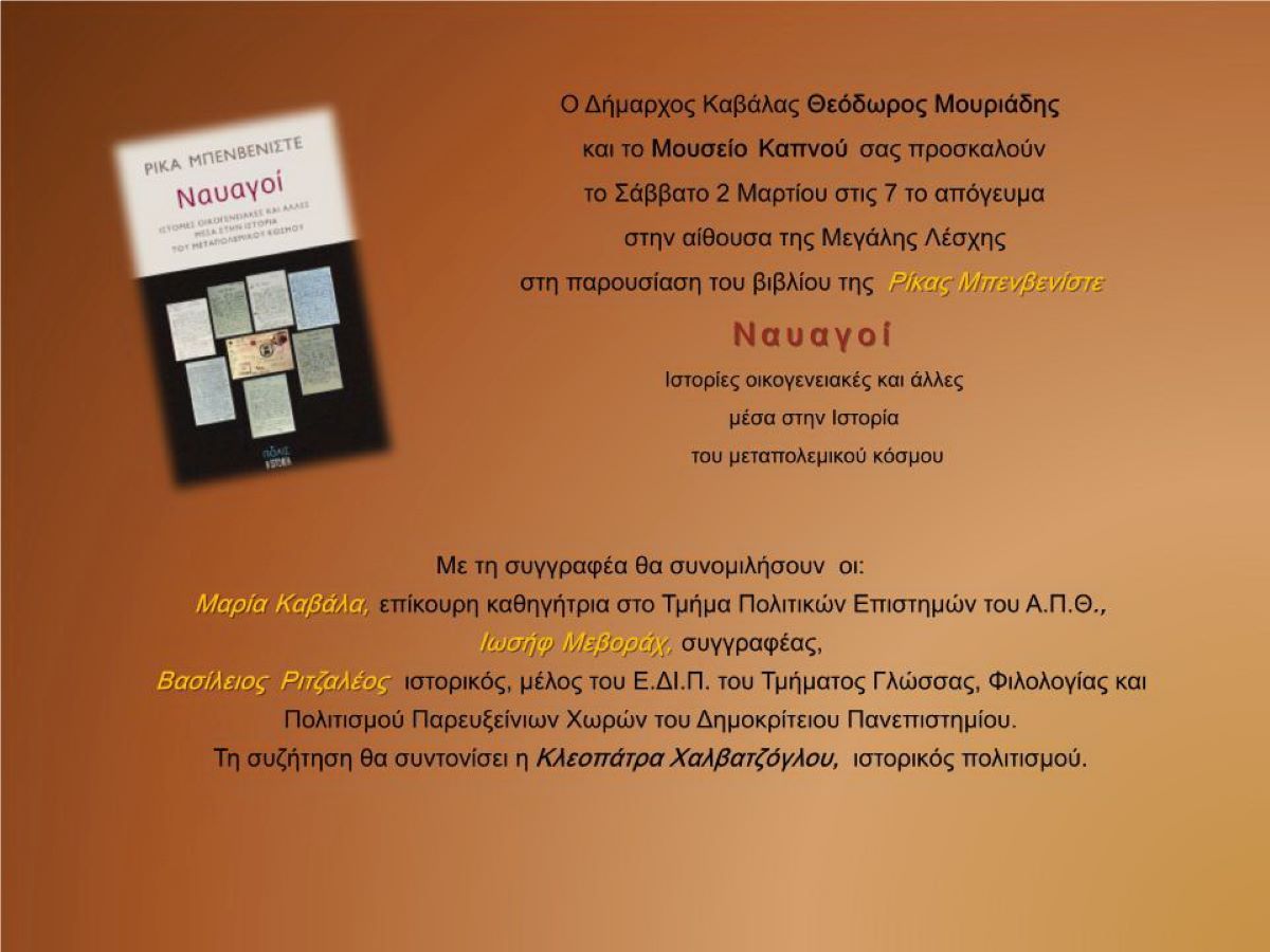 Καβάλα: Βιβλιοπαρουσίαση στο Μουσείο Καπνού - ertnews.gr