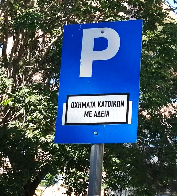 Σε εξέλιξη η διαδικασία ανανέωσης σημάτων 2024 για την ελεγχόμενο ...