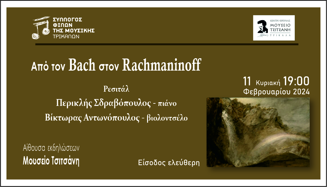 τρίκαλα απο τον Bach στον Rachmaninoff O τίτλος ρεσιτάλ πιάνου και