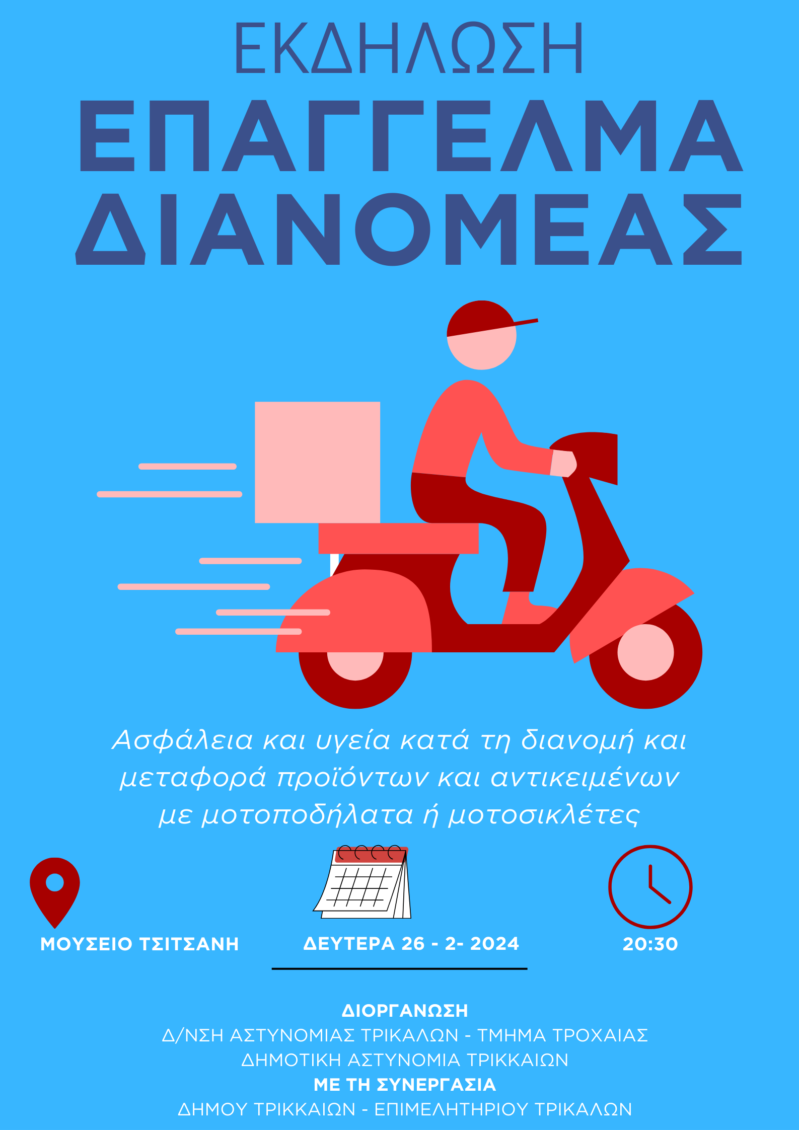 Τρίκαλα: Συζήτηση για την ασφάλεια των διανομέων (delivery) - ertnews.gr