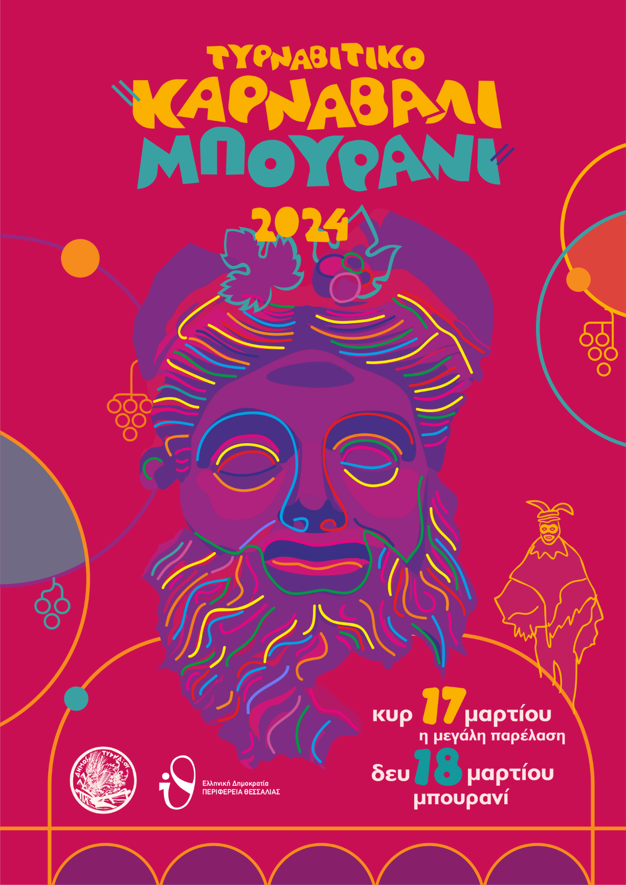 Τυρναβίτικο Καρναβάλι – Μπουρανί 2024 - ertnews.gr