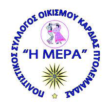 Πτολεμαΐδα: Tρόφιμα μακράς διαρκείας συγκεντρώνει ο Πολιτιστικός ...