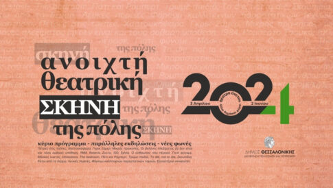 ΑΙΣΧΥΛΕΙΑ 2023