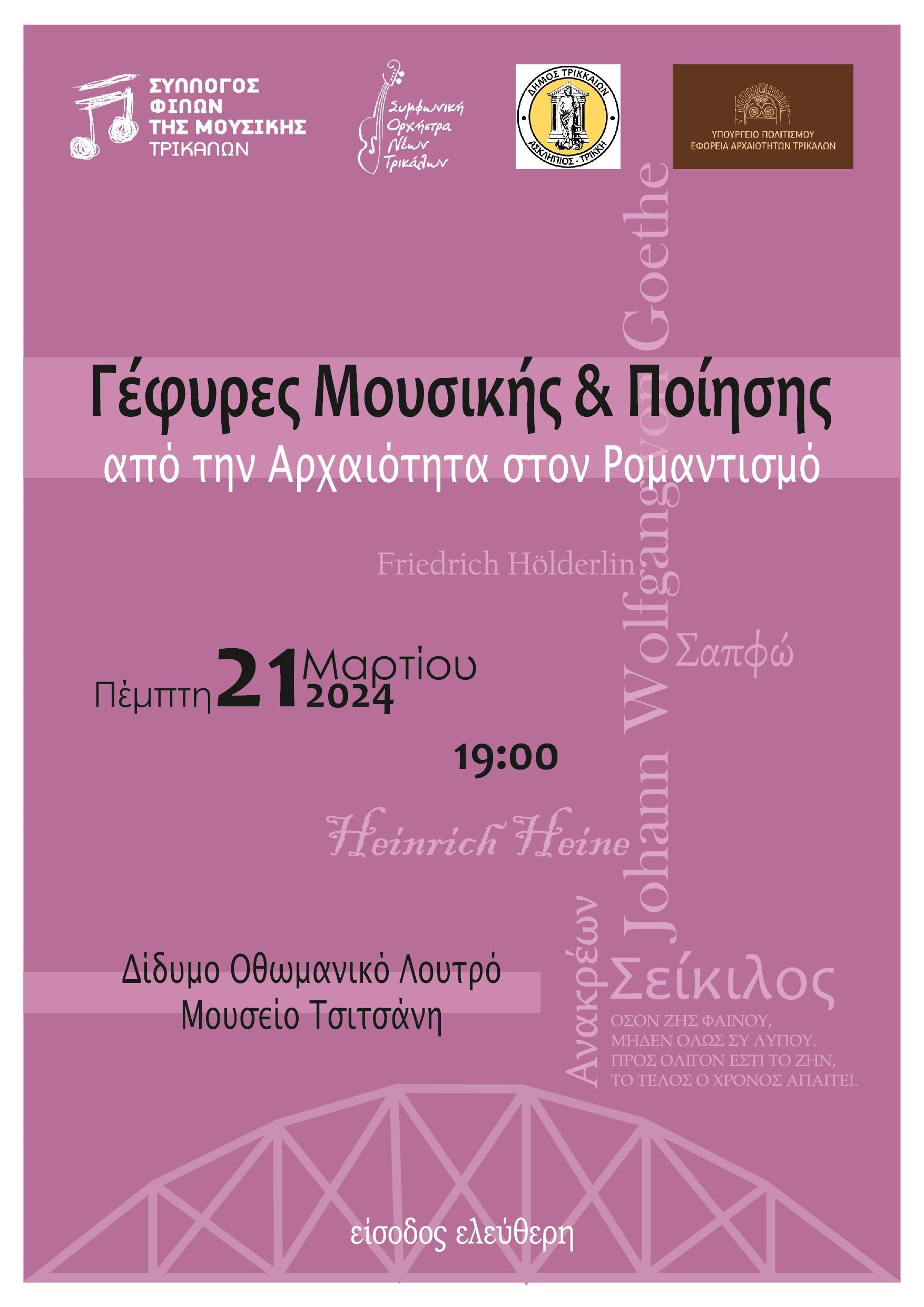 Τρίκαλα: Εκδήλωση για την Παγκόσμια Ημέρα Ποίησης - ertnews.gr