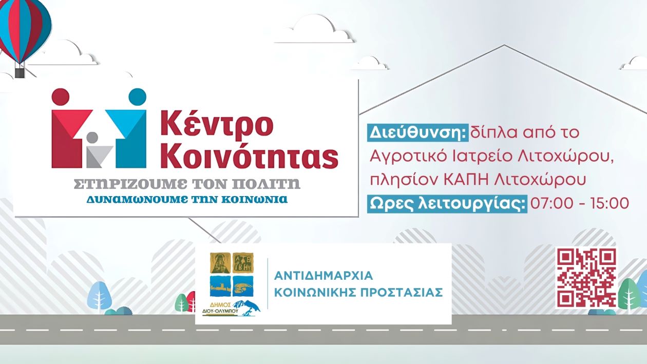 Δήμος Δίου - Ολύμπου: "Πύλη εισόδου" στις κοινωνικές υπηρεσίες το ...