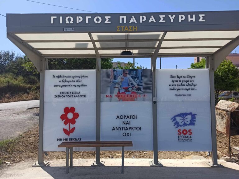 Ηράκλειο: Μια στάση λεωφορείου για τον Γιώργο που έφυγε απο τη ζωή ...