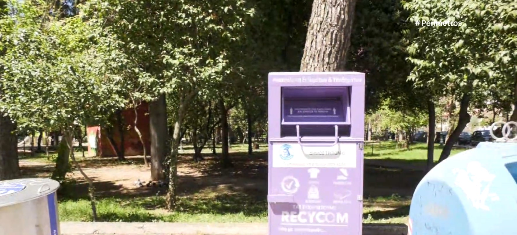 Μωβ κάδοι ανακύκλωσης ρούχων σε 35 σημεία στην Τρίπολη - ertnews.gr