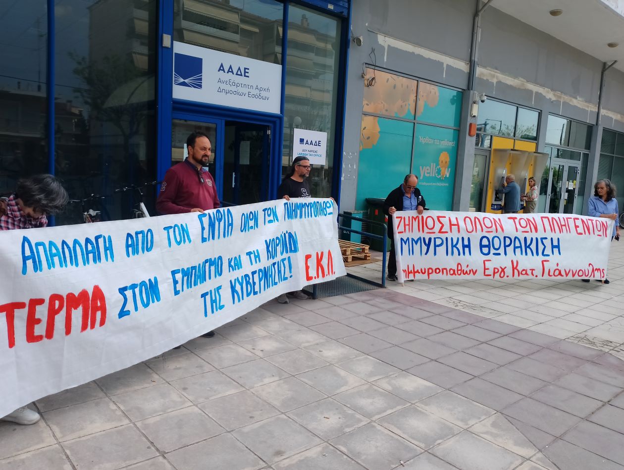 Πλημμυροπαθείς διαμαρτυρήθηκαν στη ΔΟΥ Λάρισας για την αποστολή ...