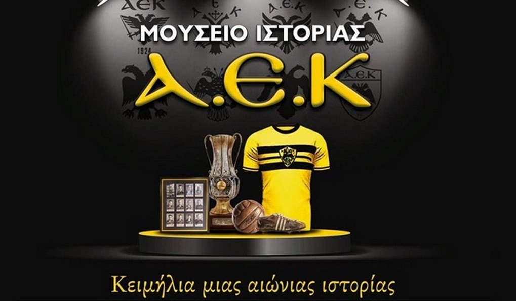 Άνοιξε το Μουσείο Ιστορίας της ΑΕΚ για το κοινό (video) - ertnews.gr