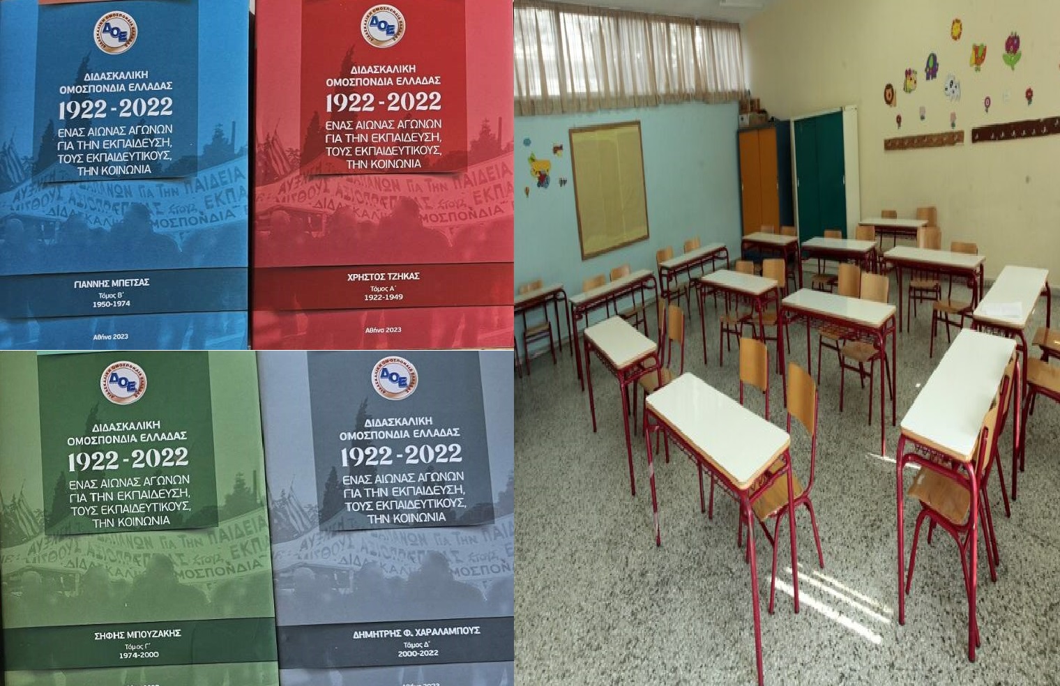 ΔΟΕ: Συνεχίζονται οι εκδηλώσεις παρουσίασης της ιστορίας της με αφορμή ...