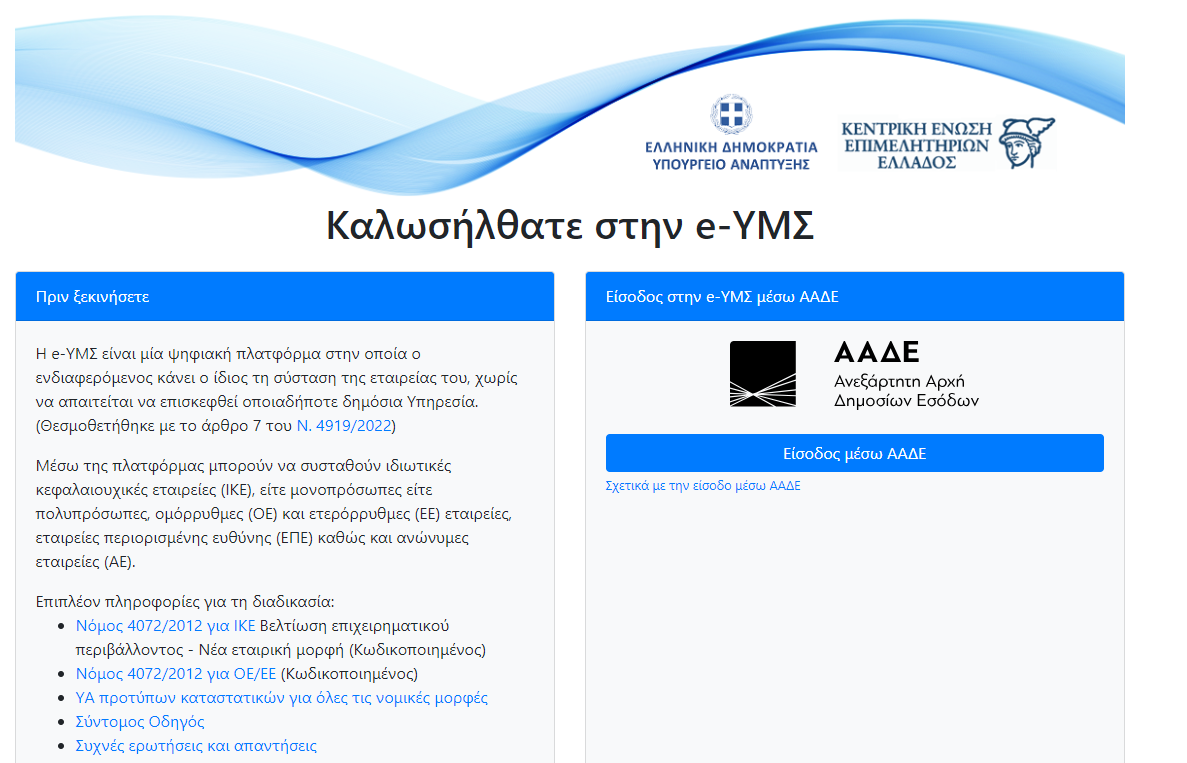 Υπηρεσία Μίας Στάσης: Από την 1/5 τα νέα πρότυπα καταστατικά για αστική ...