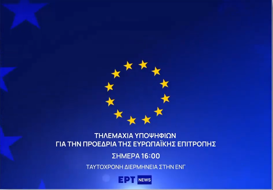 Στ. Σαμουηλίδης για "Eurovision Debate”: Για πρώτη φορά επιχειρείται να ...