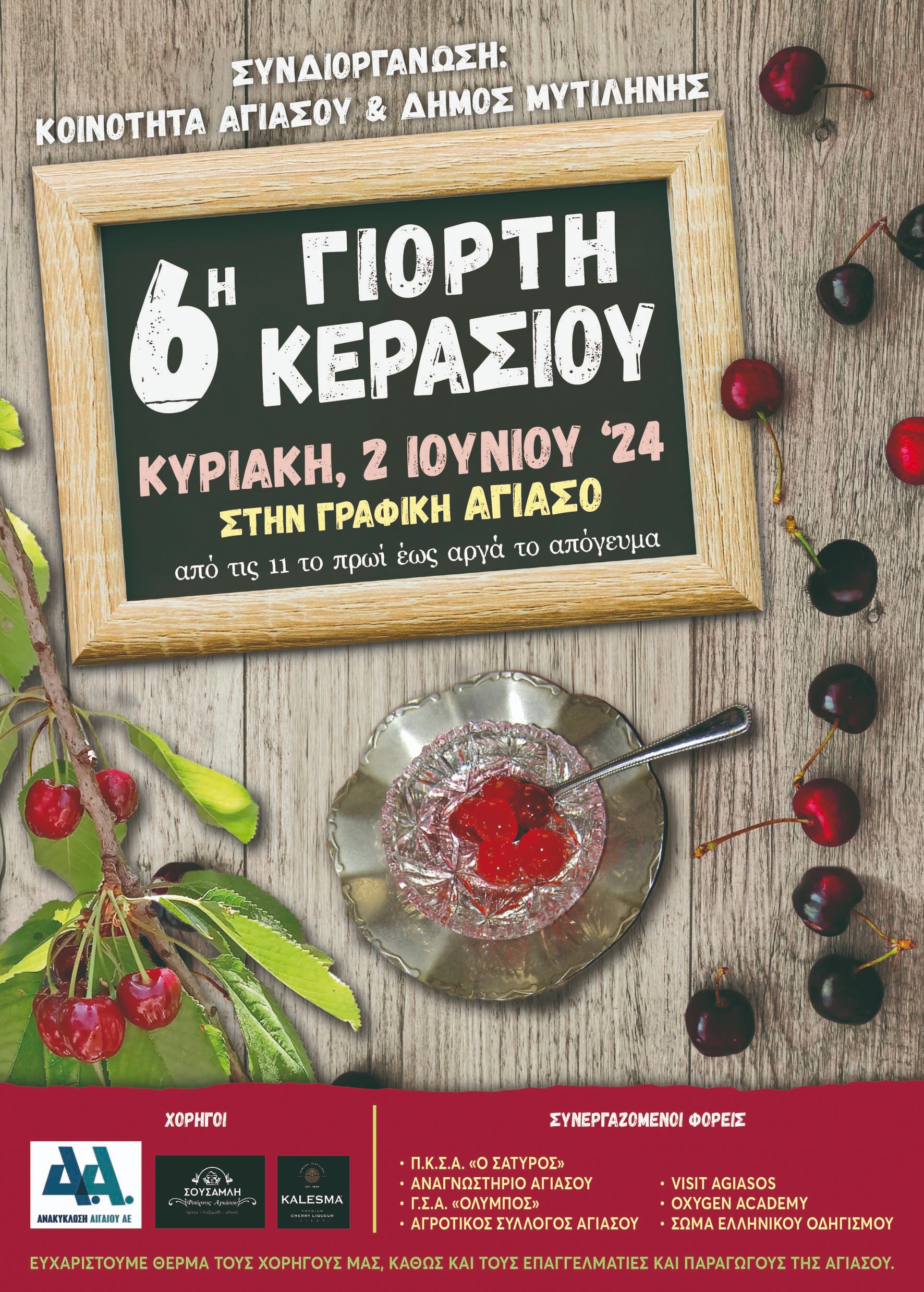 Λέσβος: 6η Γιορτή Κερασιού στην Αγιάσο - ertnews.gr