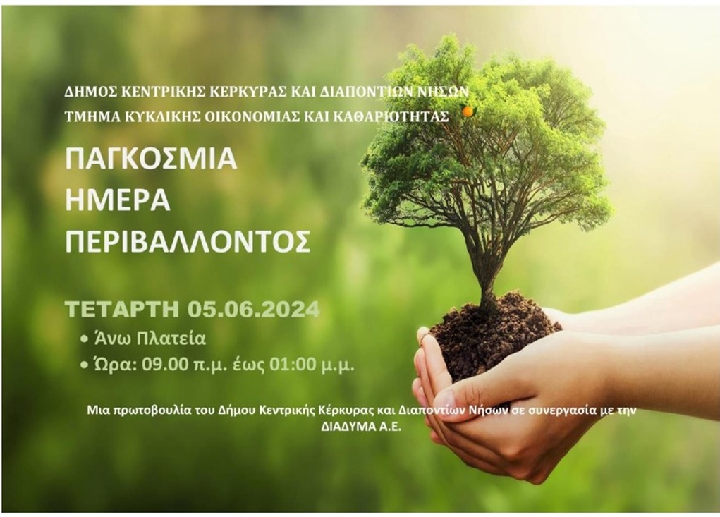 Κέρκυρα: Εκδήλωση για την παγκόσμια ημέρα περιβάλλοντος - ertnews.gr