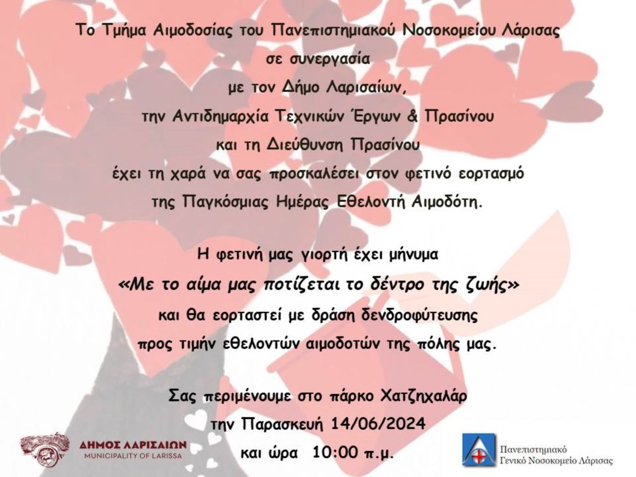 Δενδροφύτευση στη Λάρισα για την Παγκόσμια Ημέρα Εθελοντή Αιμοδότη ...