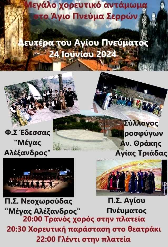 Τριήμερες εκδηλώσεις στο Αγ.Πνεύμα - ertnews.gr