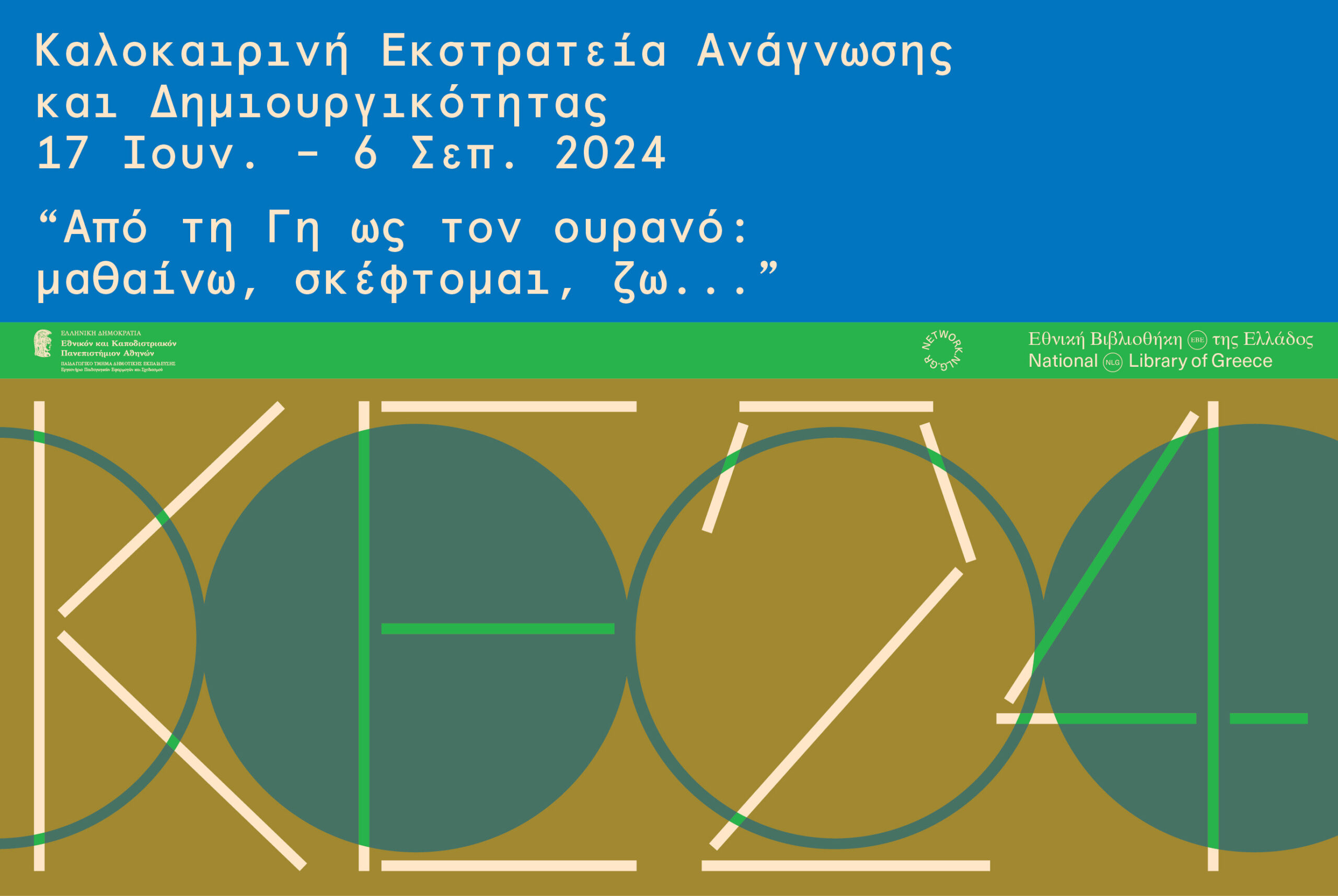 Καλαμάτα: Καλοκαιρινή Εκστρατεία Ανάγνωσης και Δημιουργικότητας στη ...