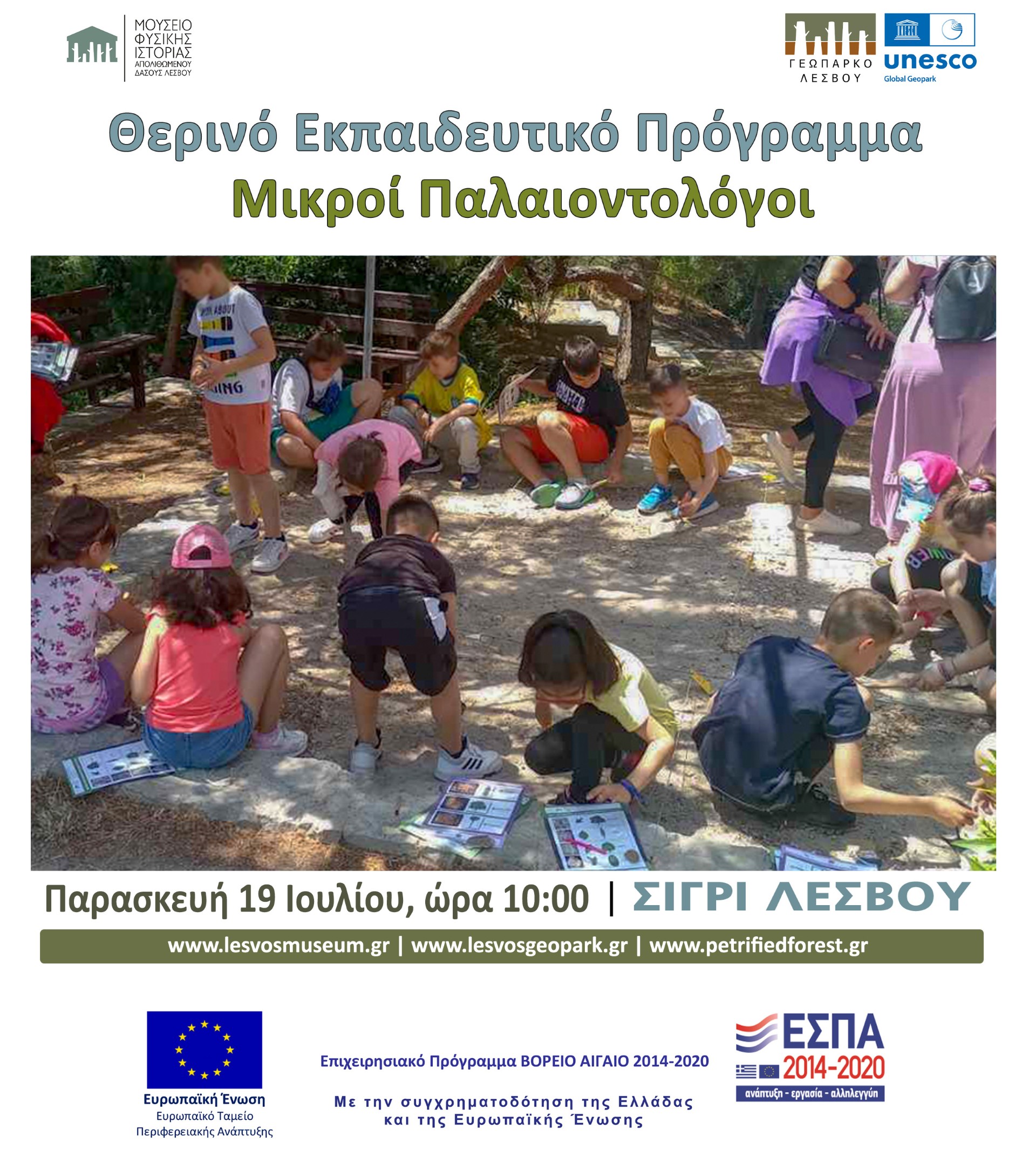 Λέσβος: «Μικροί Παλαιοντολόγοι» Θερινό εκπαιδευτικό πρόγραμμα στο ...