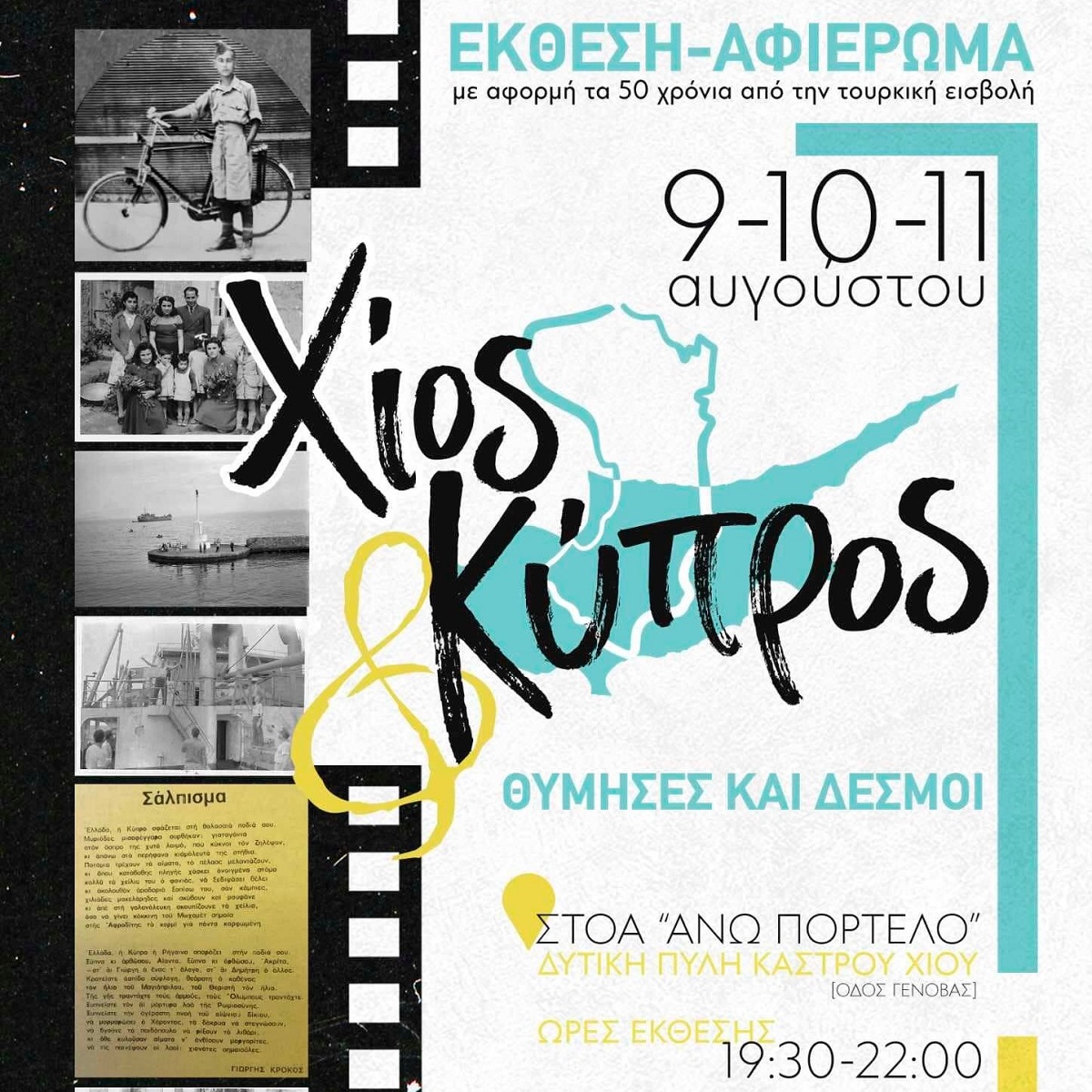 Χίος: Φωτογραφική έκθεση αφιερωμένη στην Κύπρο - ertnews.gr