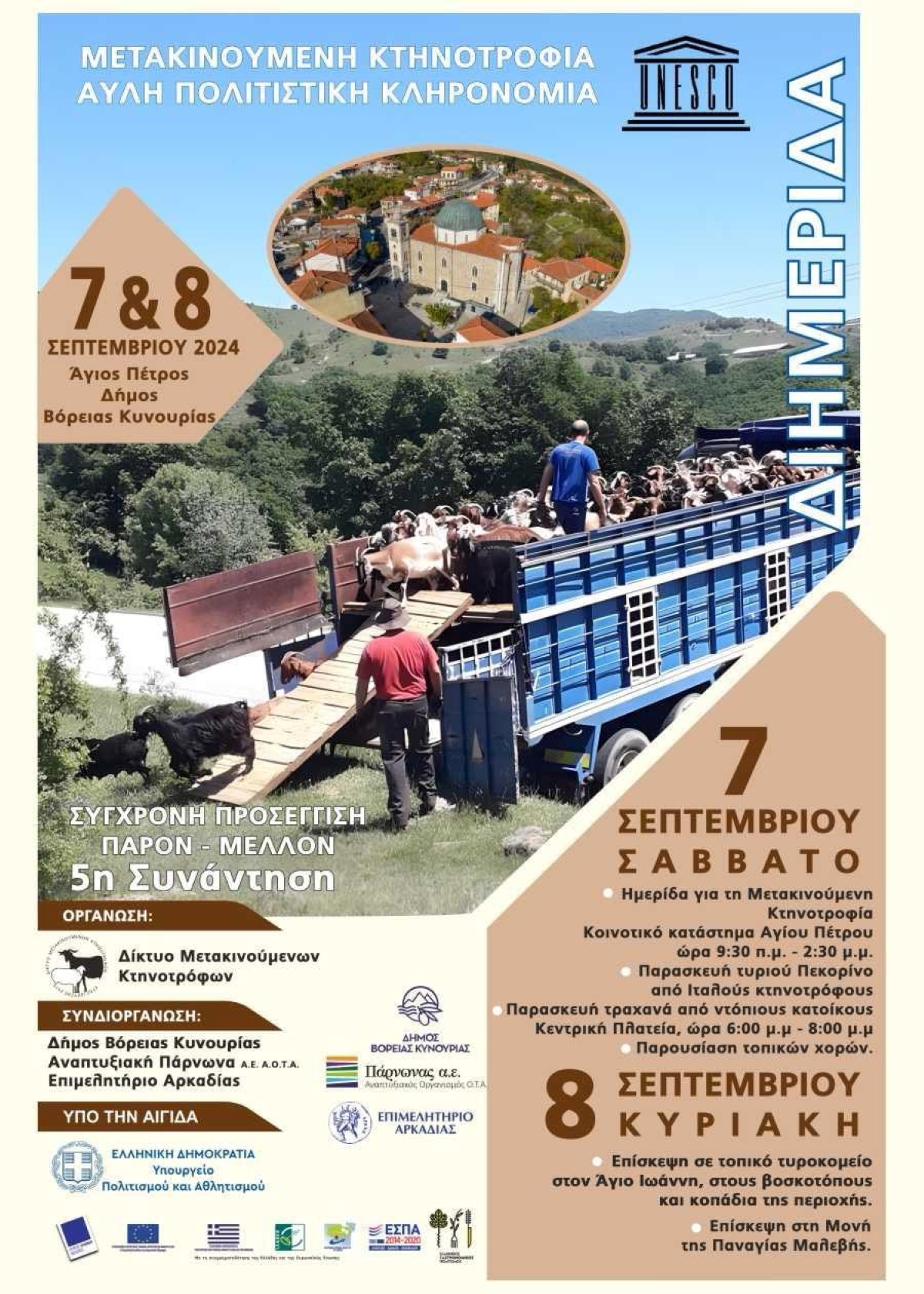 Διημερίδα στην ορεινή Κυνουρία με θέμα την μετακινούμενη κτηνοτροφία ...