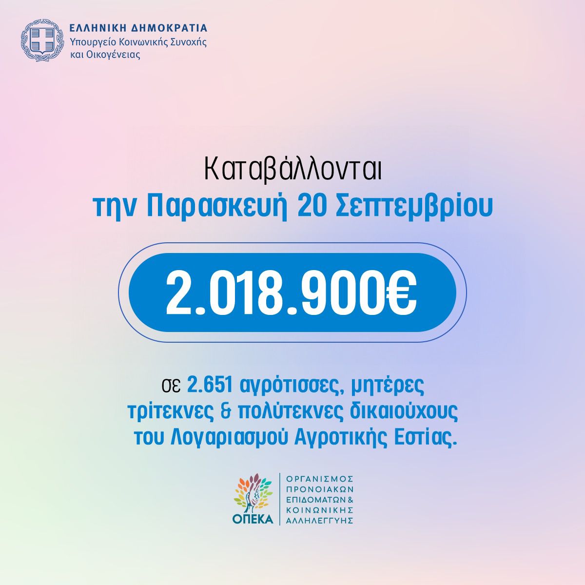 Επίδομα 1000 και 700 ευρώ σε πολύτεκνες και τρίτεκνες αγρότισσες - Την ...