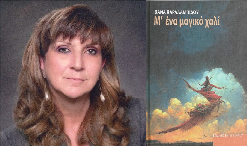 Η Βάνα Χαραλαμπίδου στη Λέσχη Ανάγνωσης της ΕΡΤ3 - ertnews.gr