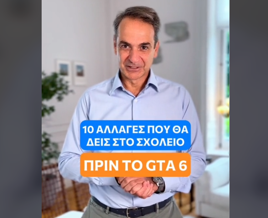 Το TikTok του Κυρ. Μητσοτάκη για το άνοιγμα των σχολείων - Οι 10 αλλαγές που έρχονται - ertnews.gr