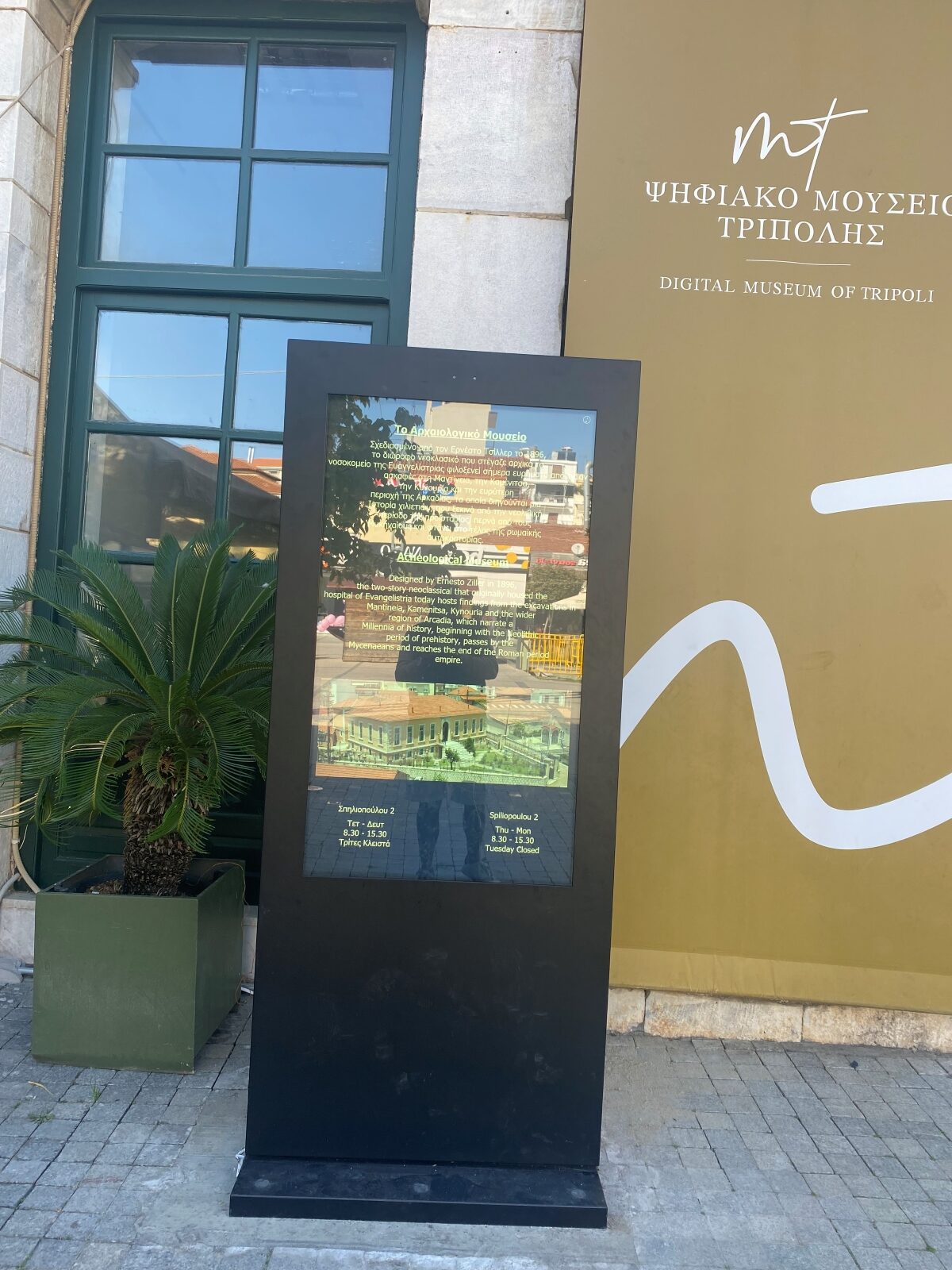 Ενημερωτικές πινακίδες και infokiosk στην Τρίπολη - ertnews.gr