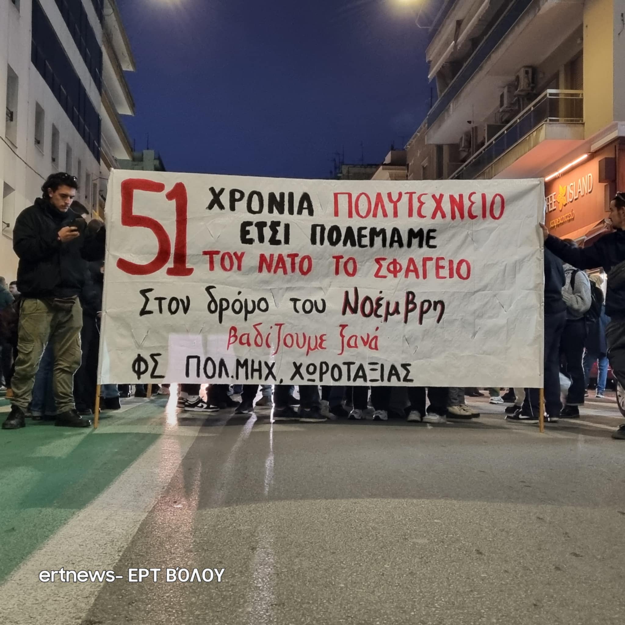 Βόλος: "Το Πολυτεχνείο ζει σε αγώνες μας καλεί" - ertnews.gr