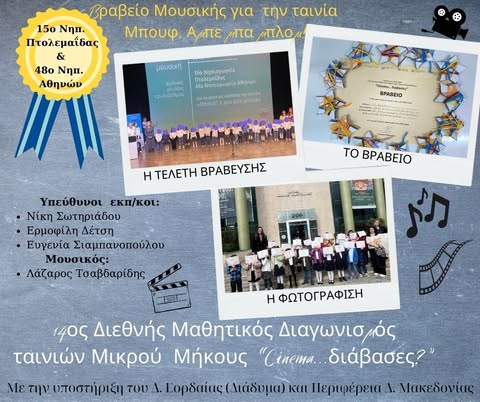 Πτολεμαΐδα: Το 15ο Νηπιαγωγείο απέσπασε το βραβείο καλύτερης μουσικής ...