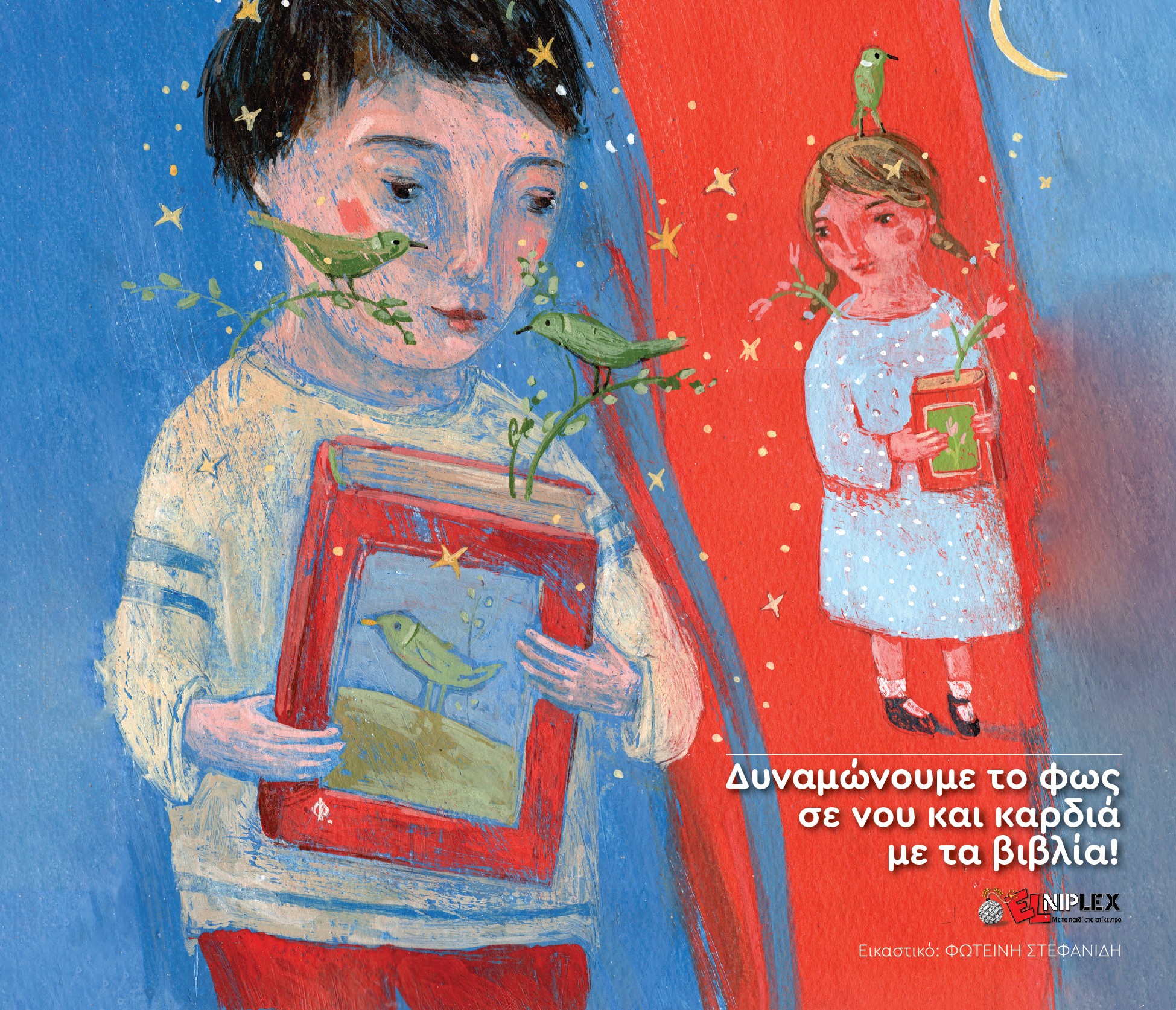 "Χαρίζω ένα βιβλίο… δυναμώνω το φως" - ertnews.gr