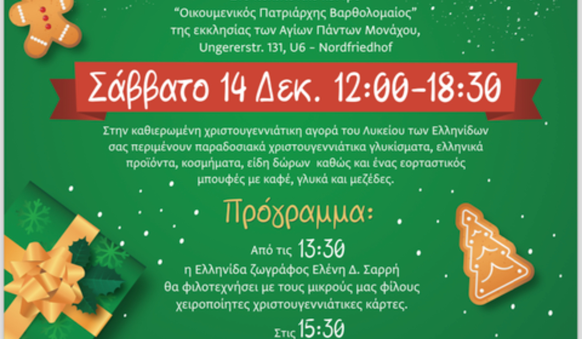 Το Χριστουγεννιάτικο Παζάρι του Λυκείου Ελληνίδων Μονάχου - ertnews.gr