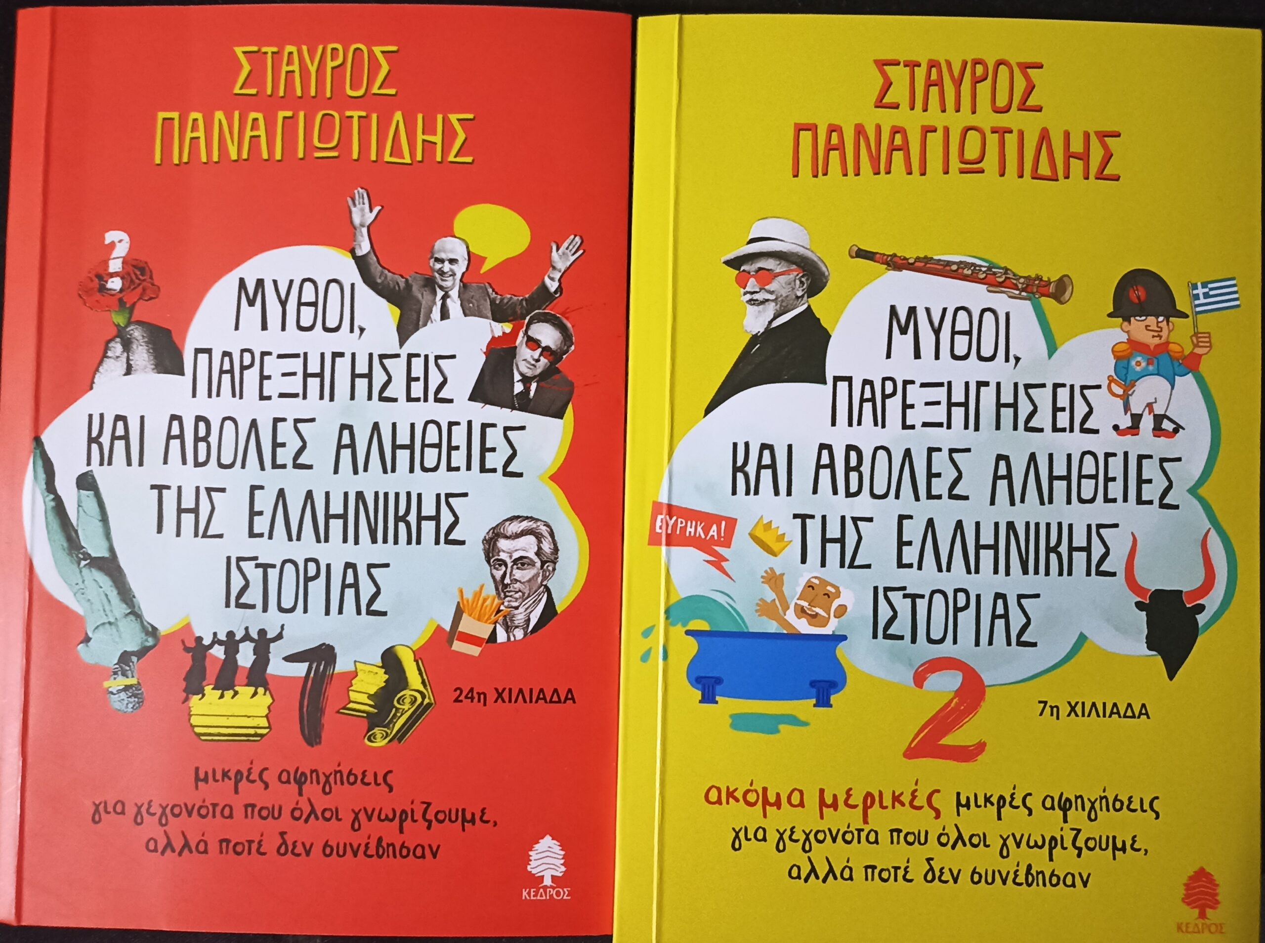 Βόλος: Παρουσίαση δίτομου έργου του Σταύρου Παναγιωτίδη - ertnews.gr