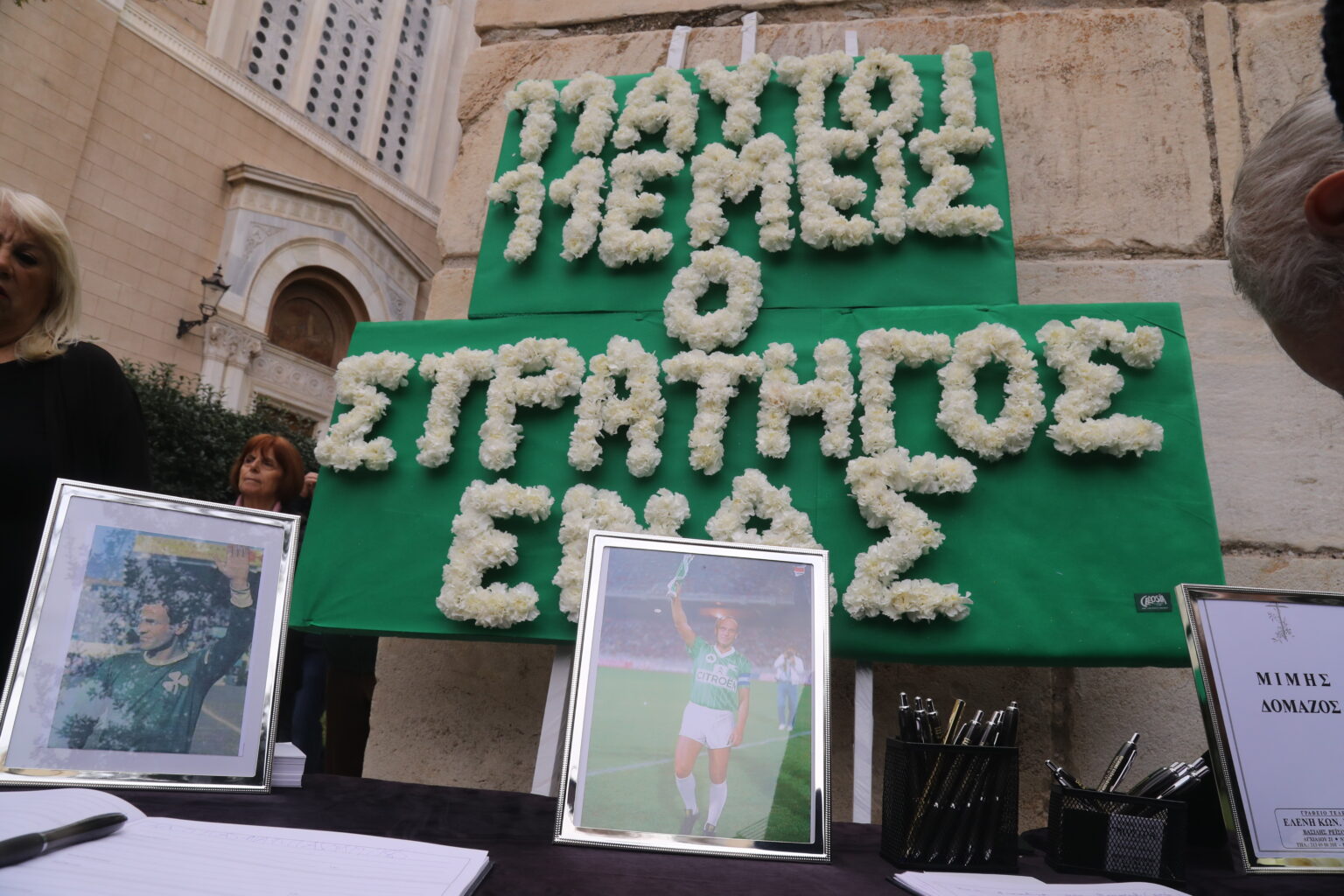 Μίμης Δομάζος: Συγκίνηση στο τελευταίο αντίο στον «στρατηγό» - Πλήθος ...