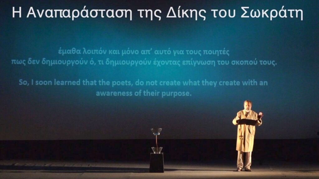 Για μια μόνο παράσταση «Η Αναπαράσταση της Δίκης του Σωκράτη» στο ...